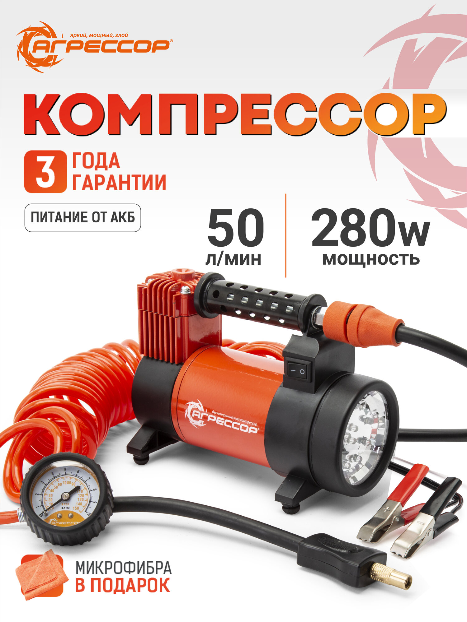 Автомобильный компрессор агрессор, от аккумулятора, с фонарем