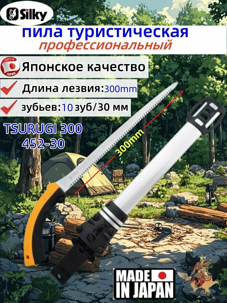 Пила садоваяnh