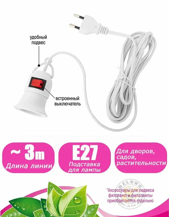 Патрон для лампы GARDEN SHOW, E27, темно-серый, длина провода 3м 1 шт
