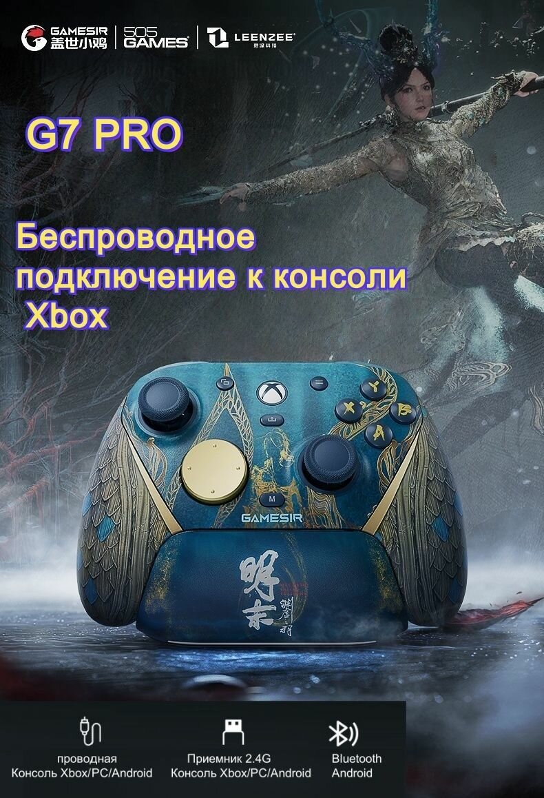 Беспроводной геймпад GameSir G7 pro для Xbox с Bluetooth + 2,4 Гц