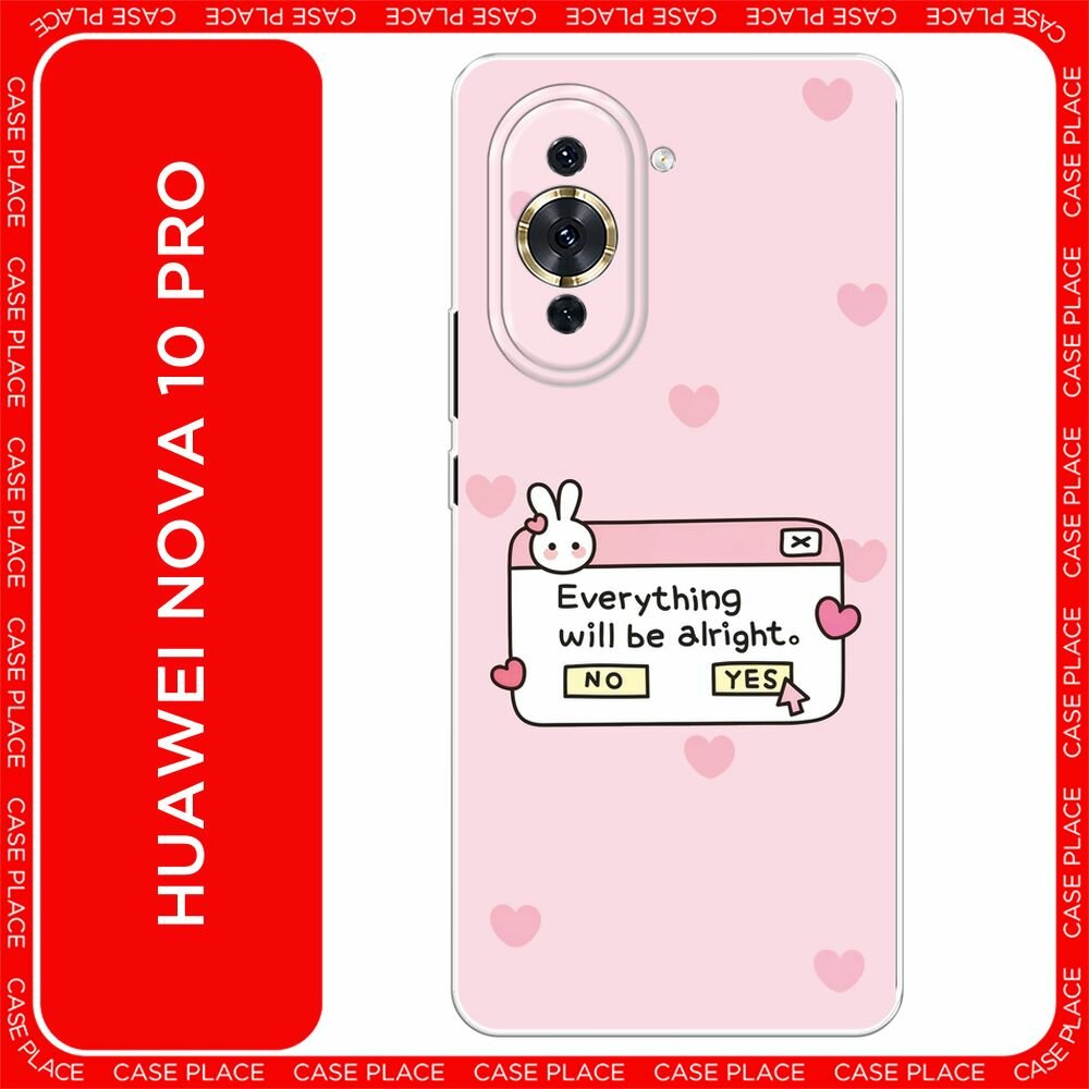 Чехол на Huawei Nova 10 Pro / Хуавей Нова 10 Про с принтом "Everything will be alright"