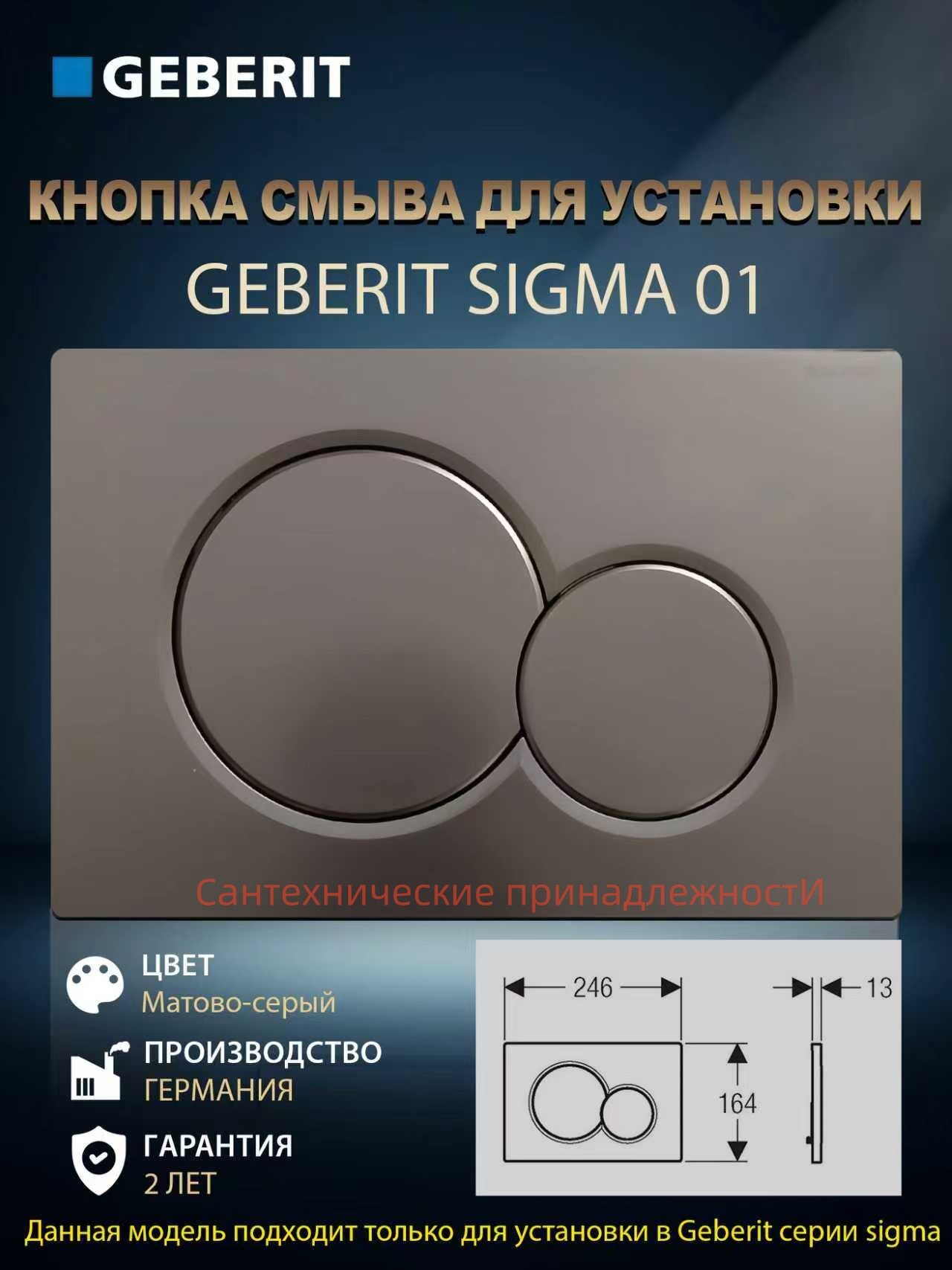 Кнопка смыва Geberit sigma01, для унитаза, скрытая, матовая, серая, 2 кнопки