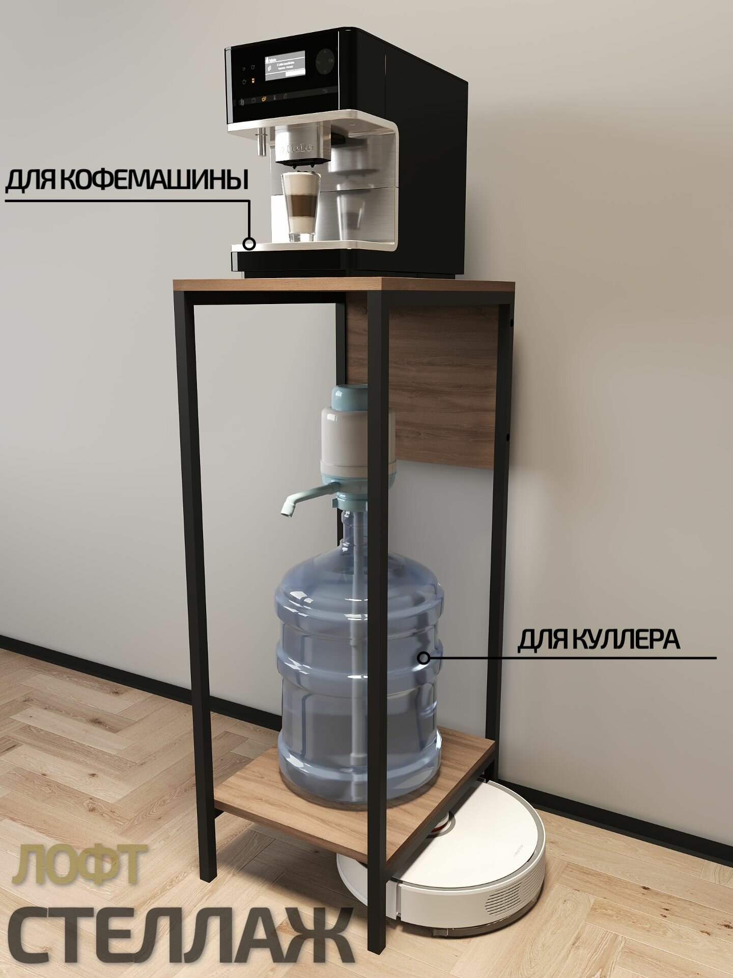 Стеллаж под кулер, кофемашину, цветы, 90х34х45см, дуб вотан