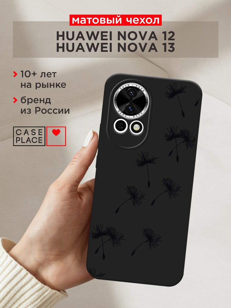 Черный матовый чехол на Huawei Nova 12/Nova13 / Хуавей Нова 12/Нова 13 с принтом "Летящие одуванчики"