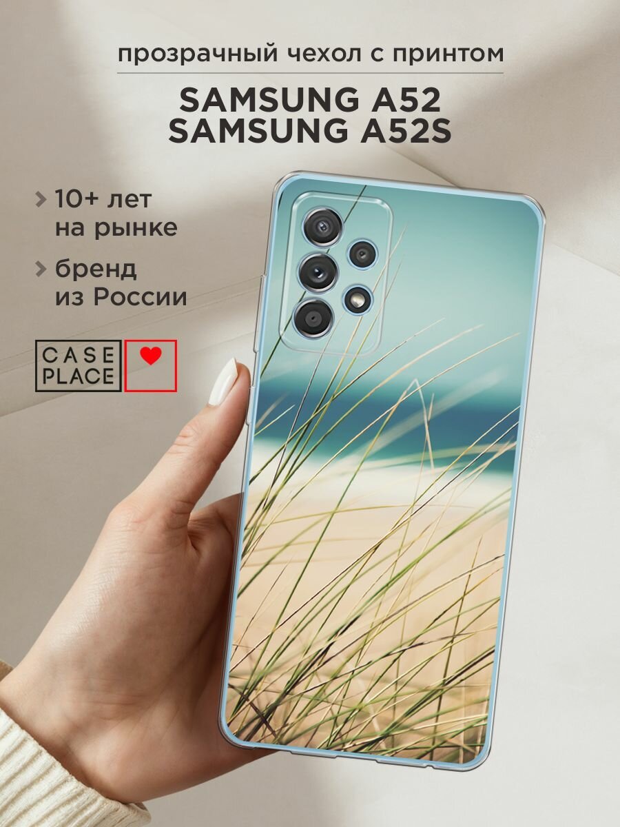 Чехол на Samsung Galaxy A52/A52s / Самсунг Галакси А52/A52s с принтом "Морской пляж"