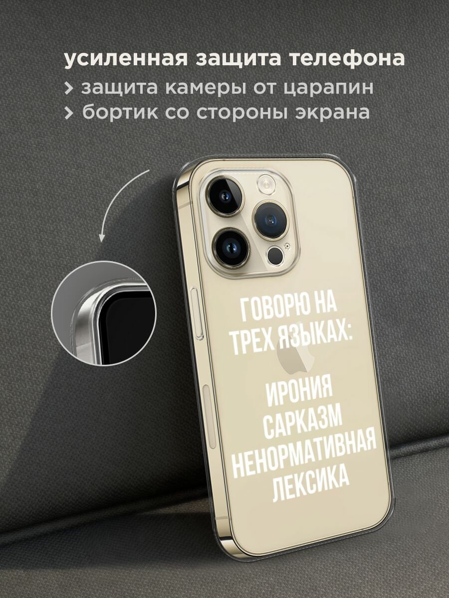 Чехол на Apple iPhone 14 Pro / Айфон 14 Про с принтом "Мои языковые способности", прозрачный — фото 1