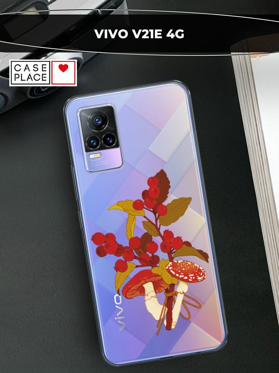 Чехол на Vivo V21e 4G / Виво V21e 4G с принтом "Рябина с грибами", прозрачный