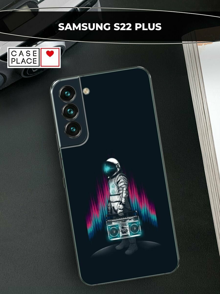 Чехол на Samsung Galaxy S22 + / Самсунг Галакси S22 Плюс с принтом "Космическая вечеринка"