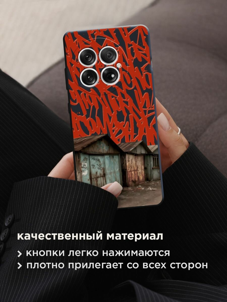Чехол на OnePlus 13 / ВанПлас 13 с принтом "Гаражная эстетика 2" — фото 1