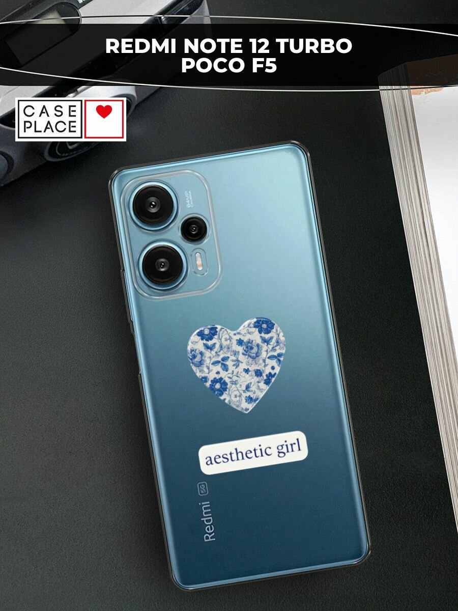 Чехол на Xiaomi Redmi Note 12 Turbo/Poco F5 / Сяоми Редми Ноут 12 Турбо/Поко Ф5 с принтом "Aesthetic girl"