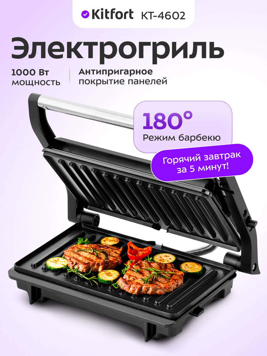 Электрогриль Kitfort КТ-4602