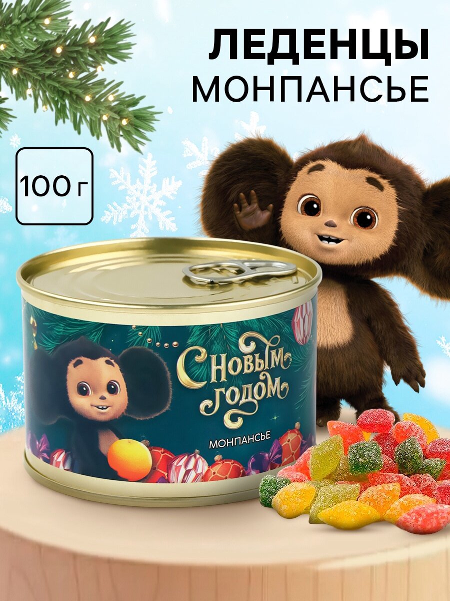 Уценка Монпансье в консервной банке «Чебурашка»