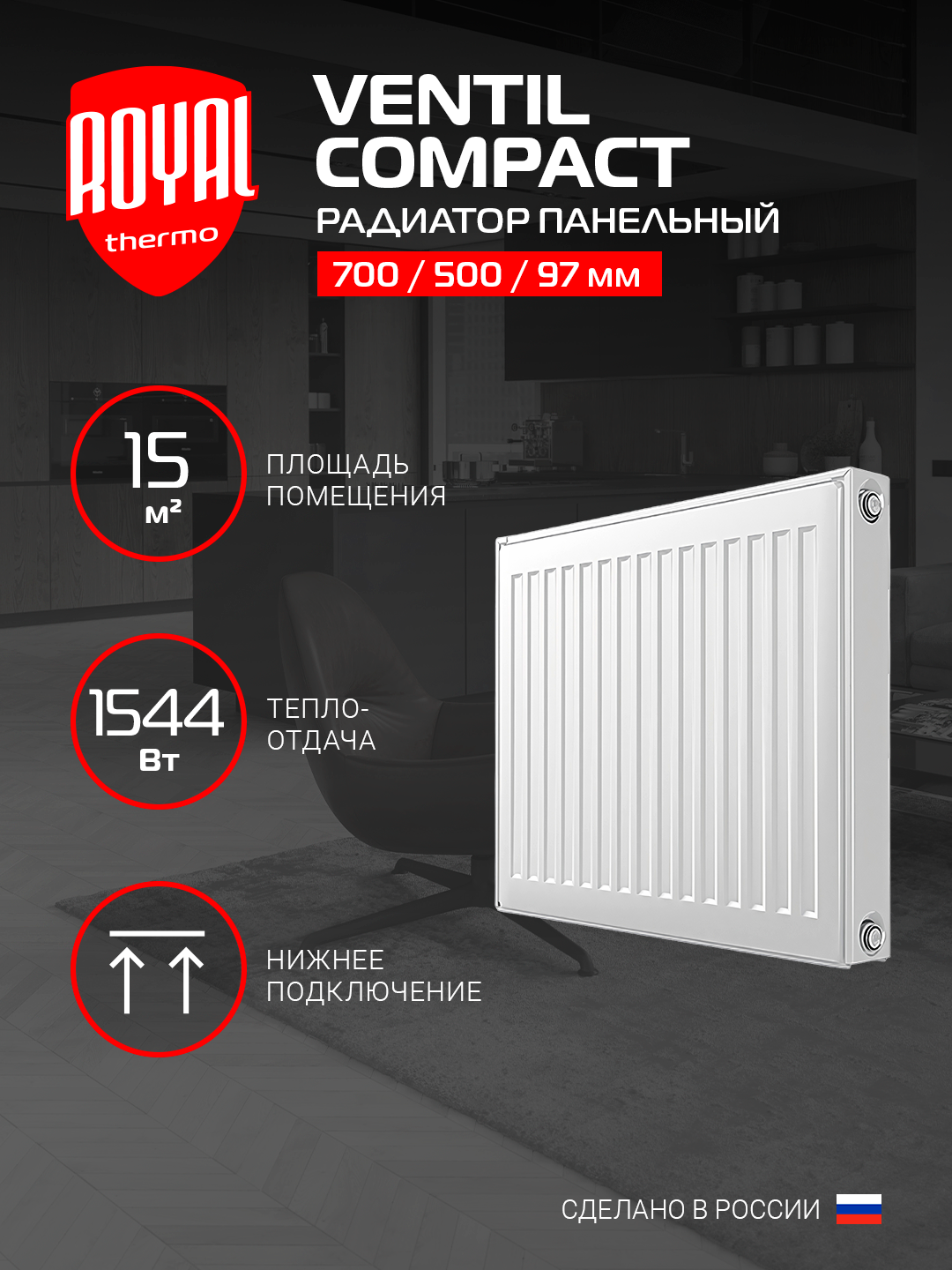 Радиатор отопления панельный Royal Thermo VENTIL COMPACT VC22-500-700 RAL9016 M