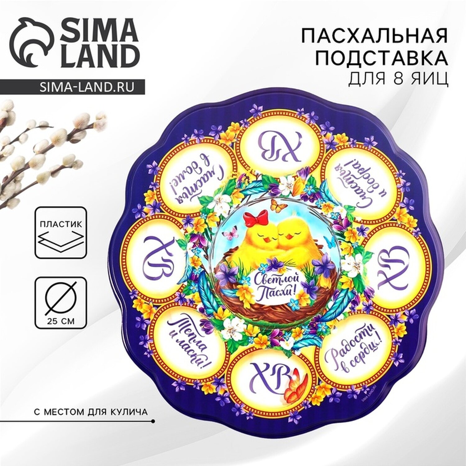 Пасхальная подставка для 8 яиц и кулича "Цыплята", 24 х 25 см