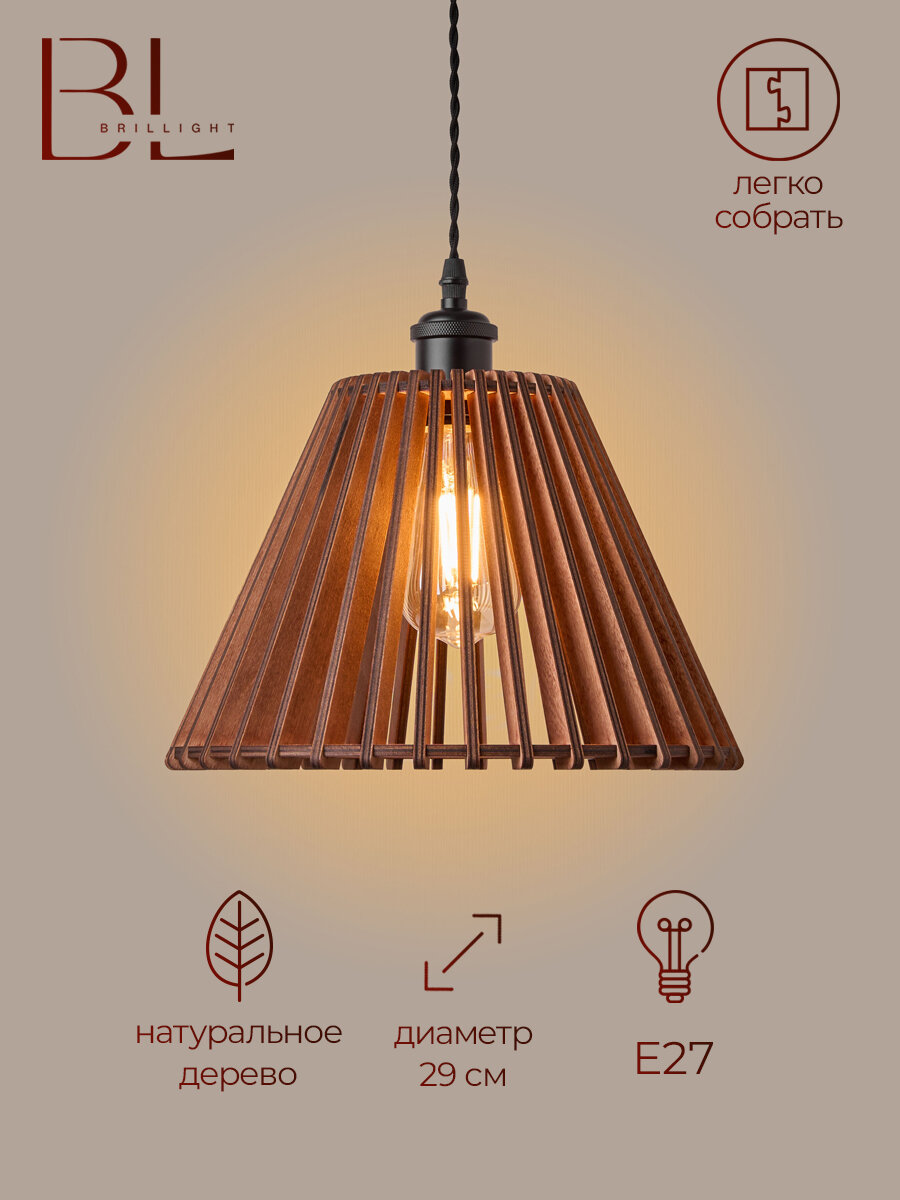 Люстра подвесная потолочная Brillight, деревянная, Е27, диаметр 29 см