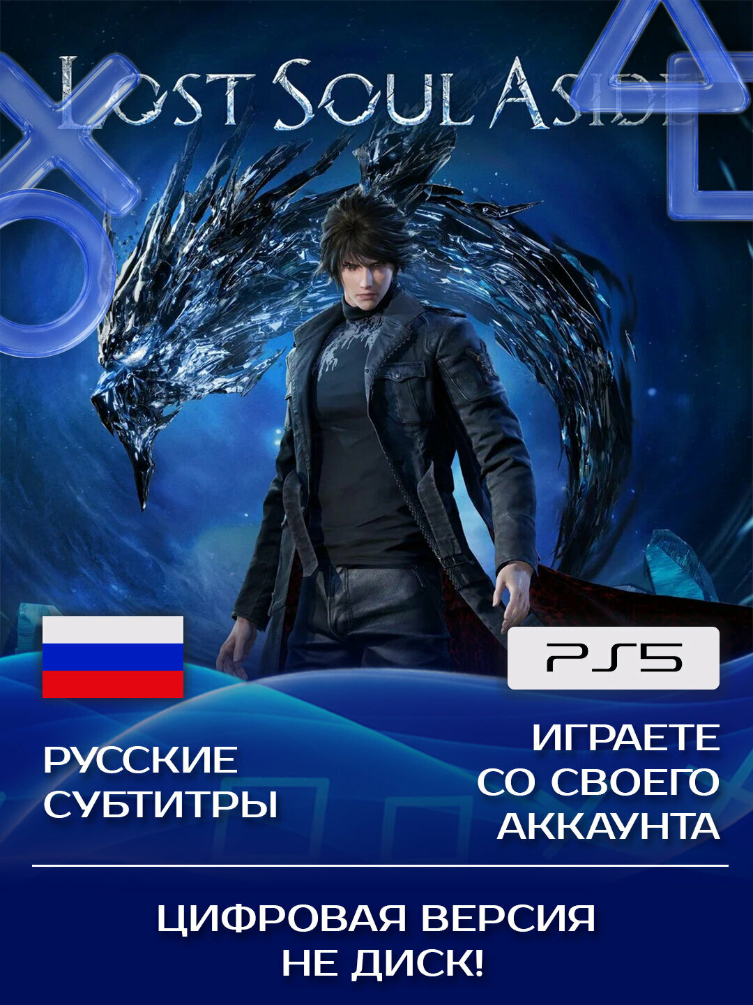 Игра Lost Soul Aside Standard Edition для Sony PlayStation PS5