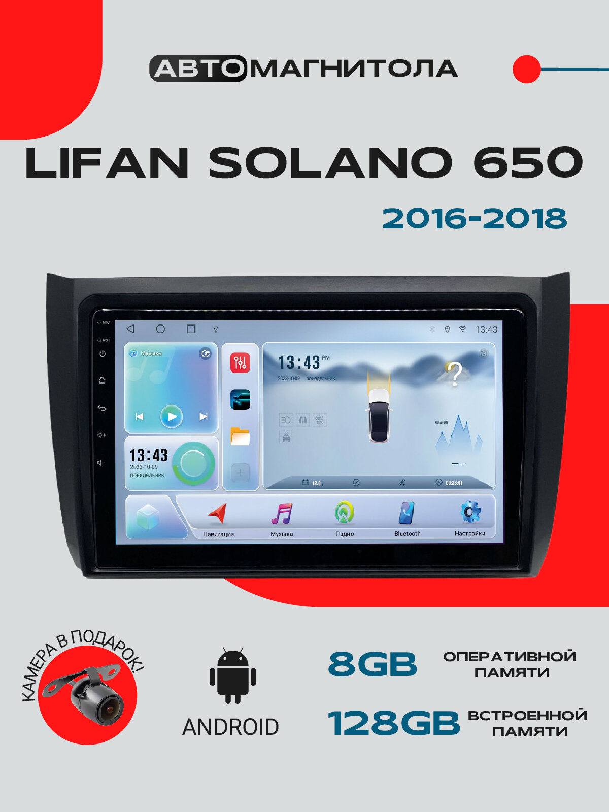 Магнитола Android Lifan Solano 650 (2016-2018) , 8/128ГБ, Лифан Солано