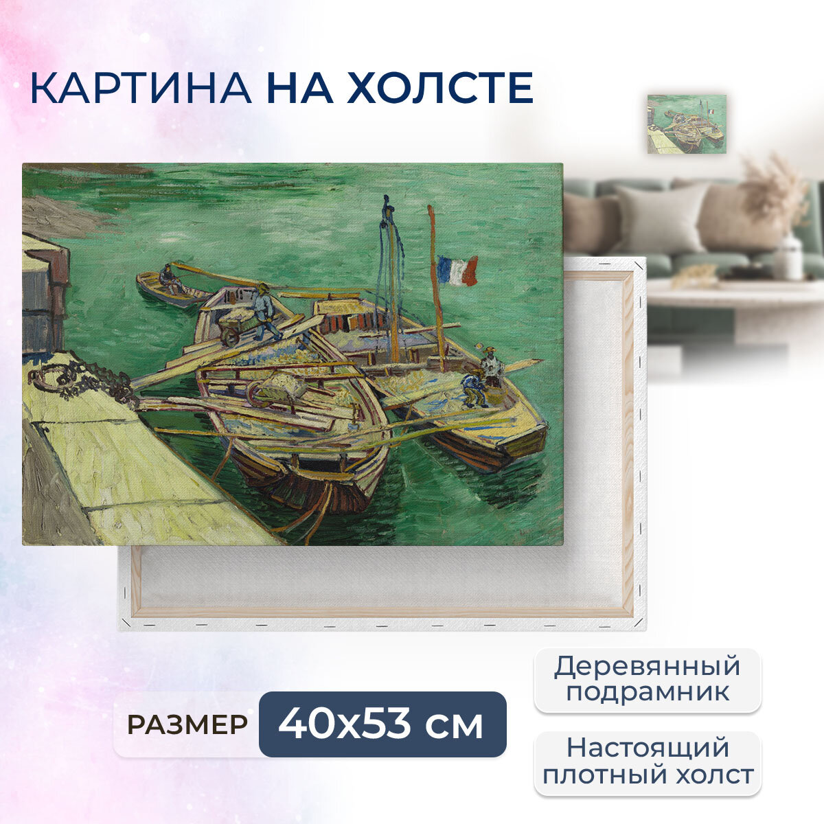 Картина на холсте с подрамником / Van Gogh - Landing Stage with Boats, 1888 / Ван Гог