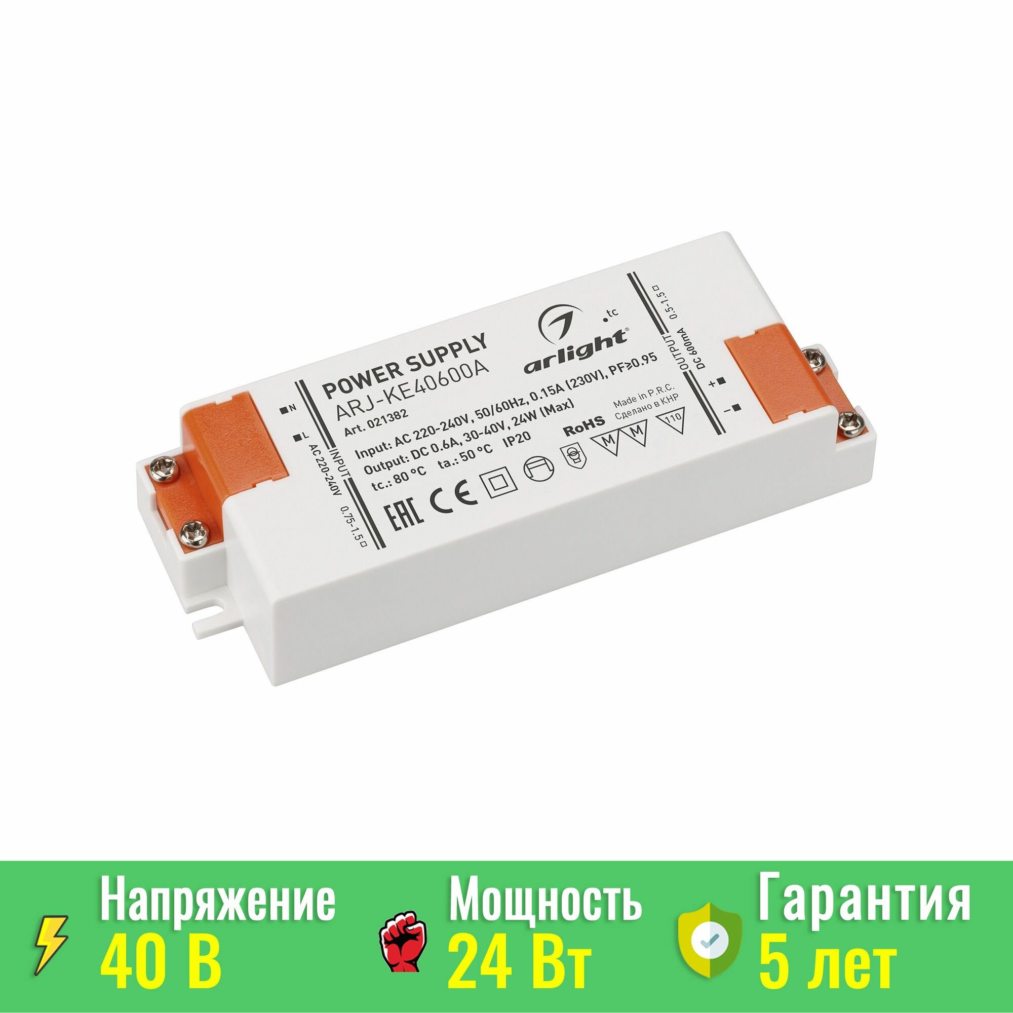 021382 Блок питания ARJ-KE40600A (24W, 600mA, PFC) (ARL, IP20 Пластик)