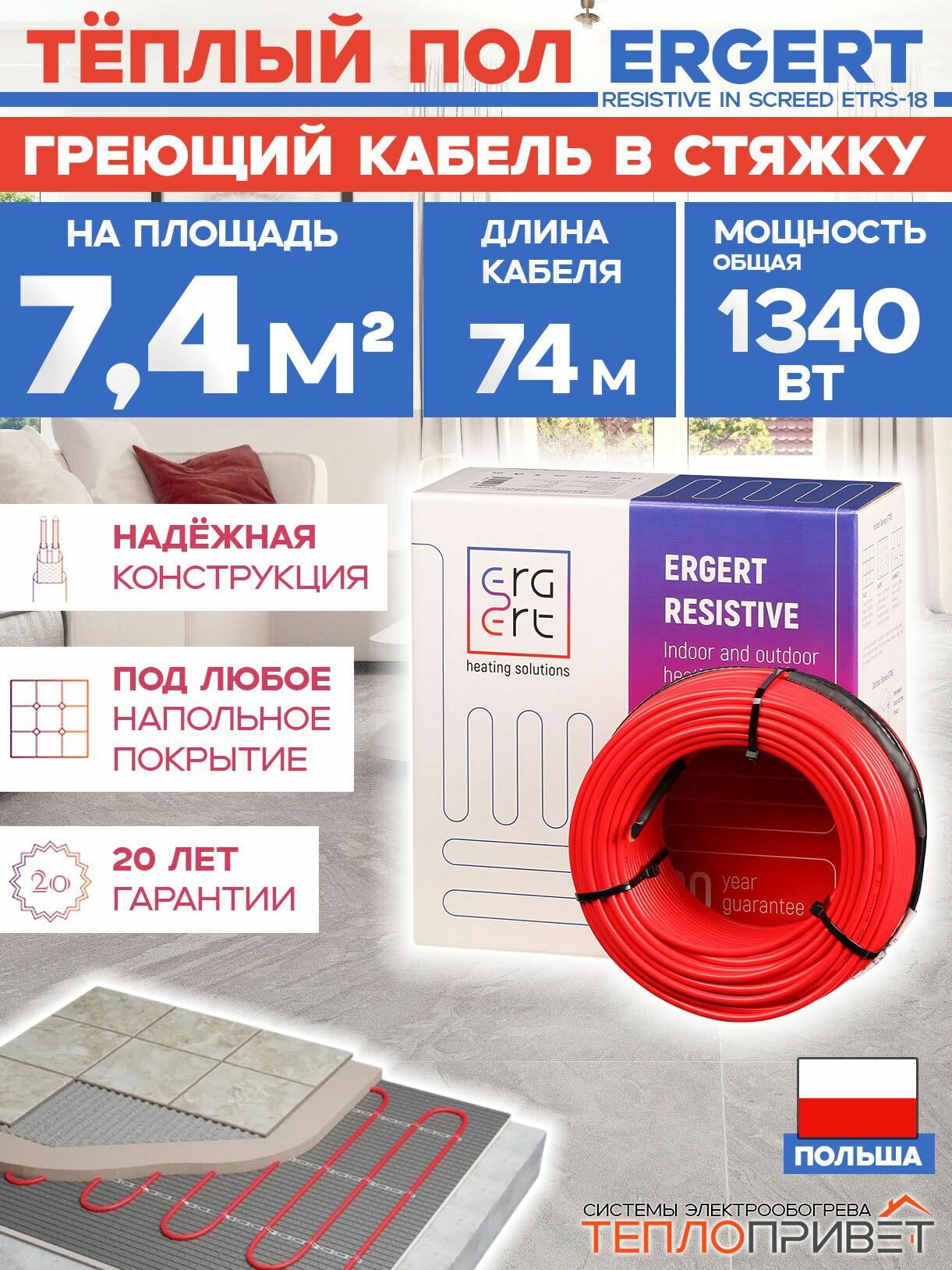 Теплый пол под плитку Ergert ETRS-18, 1340 Вт, 74 м, 7,4 м. кв ETRS1801340 греющий кабель в стяжку