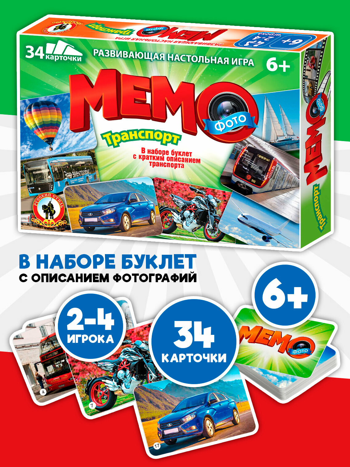 Русский стиль Фото-мемо "Транспорт", 34 карточки