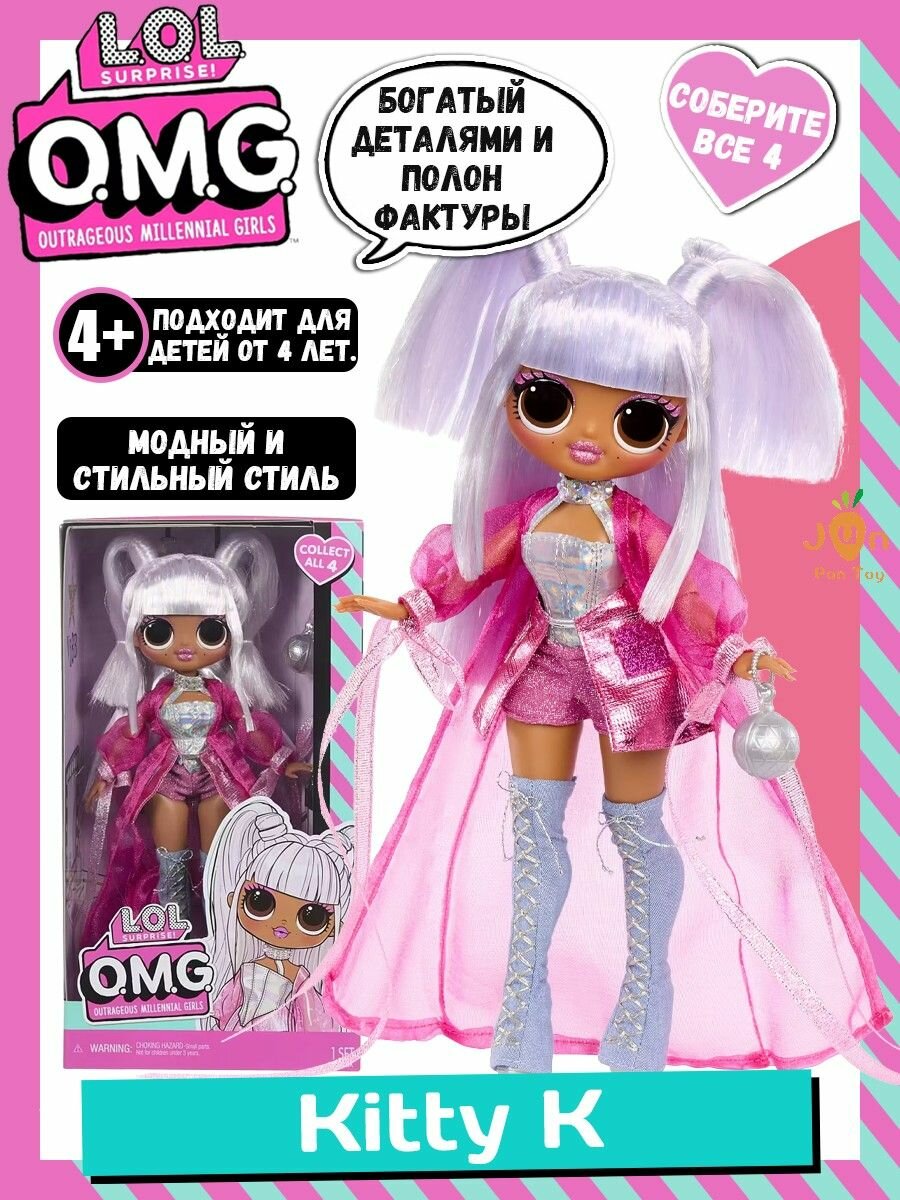 MGA LOL Surprise OMG Kitty K / игрушки для девочек, куклы лол, с фиолетовыми длинными волосами и красной одеждой, подходит для детей от 3 лет и старше