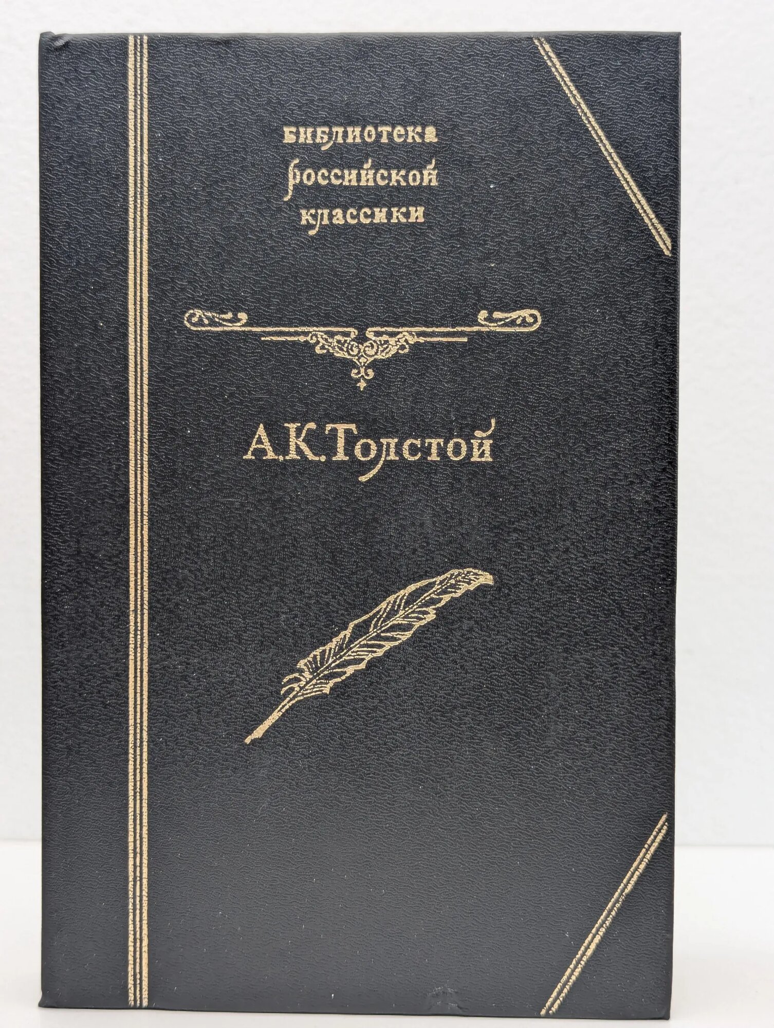 Князь Серебряный. Дон Жуан. Посадник. Баллады, былины, притчи, стихотворения Толстой Алексей Константинович 1997