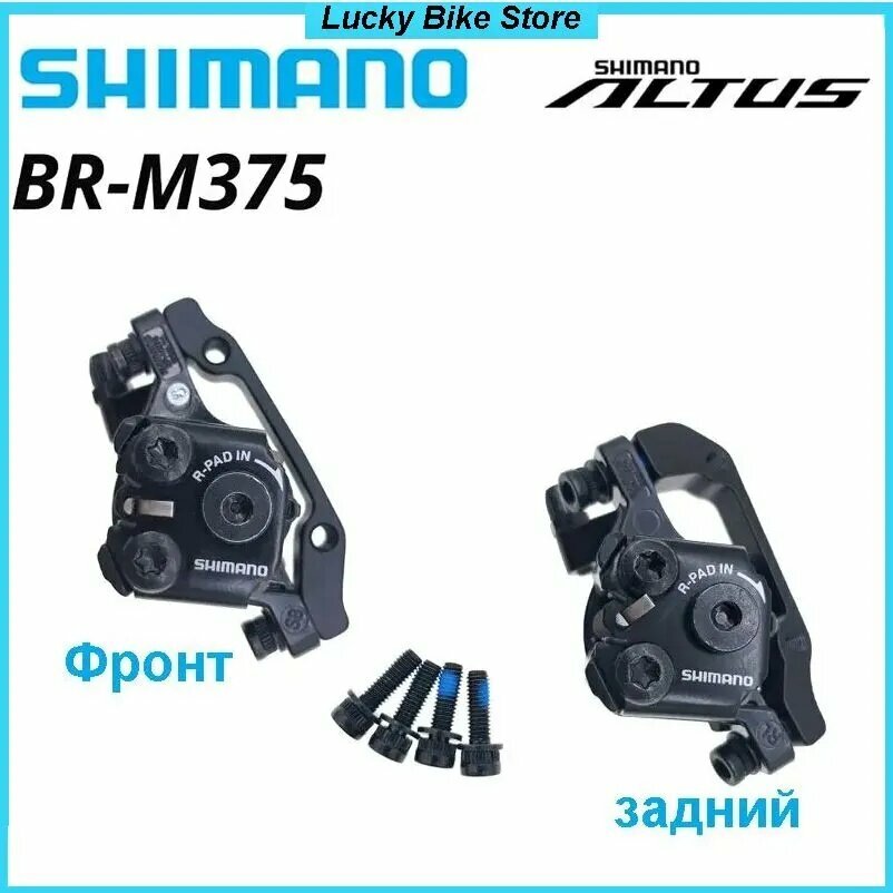 Калипер тормоза дисковый Shimano BR-M375, механический, с адаптером, Фронт+задний