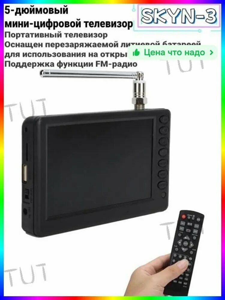 Цифровое телевидение и пульт дистанционного управления-2 Вт, Пульт для телевизора