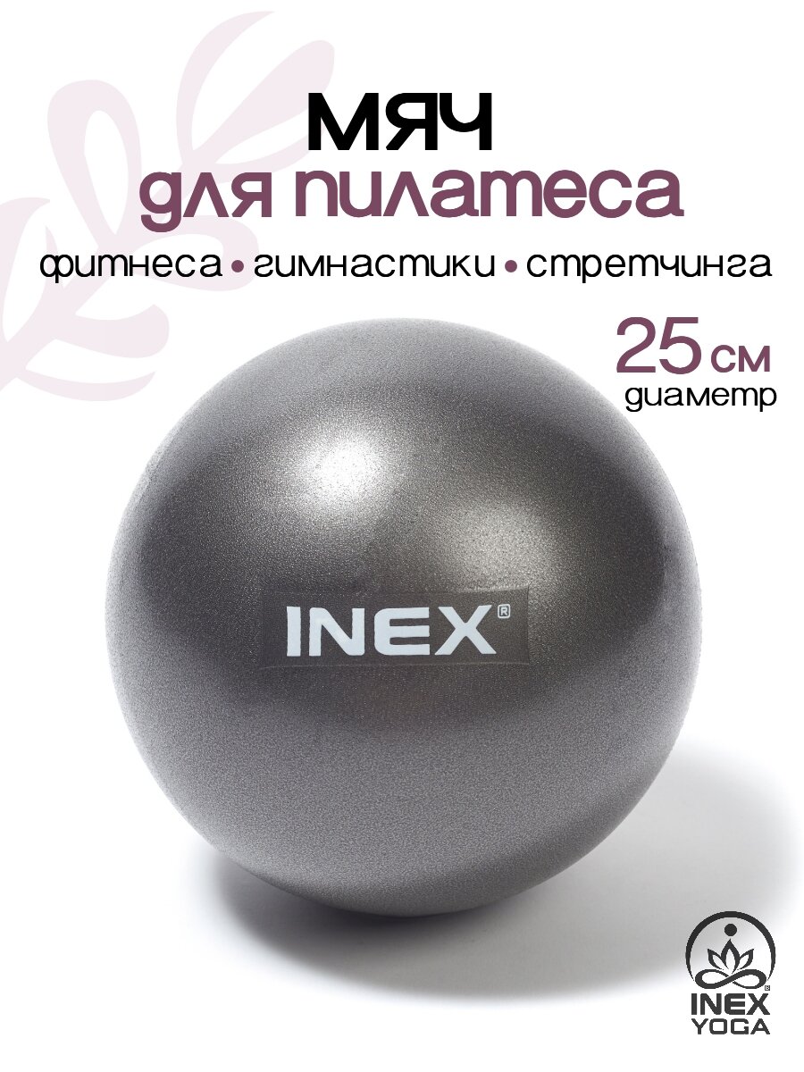 Мяч для пилатеса, фитнеса INEX Pilates Foam Ball, фитбол, диаметр 25 см, серый