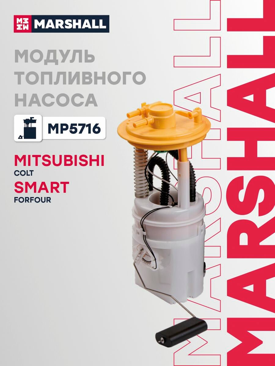 Модуль топливного насоса Mitsubishi Митсубиси COLT, SMART FORFOUR MN135000