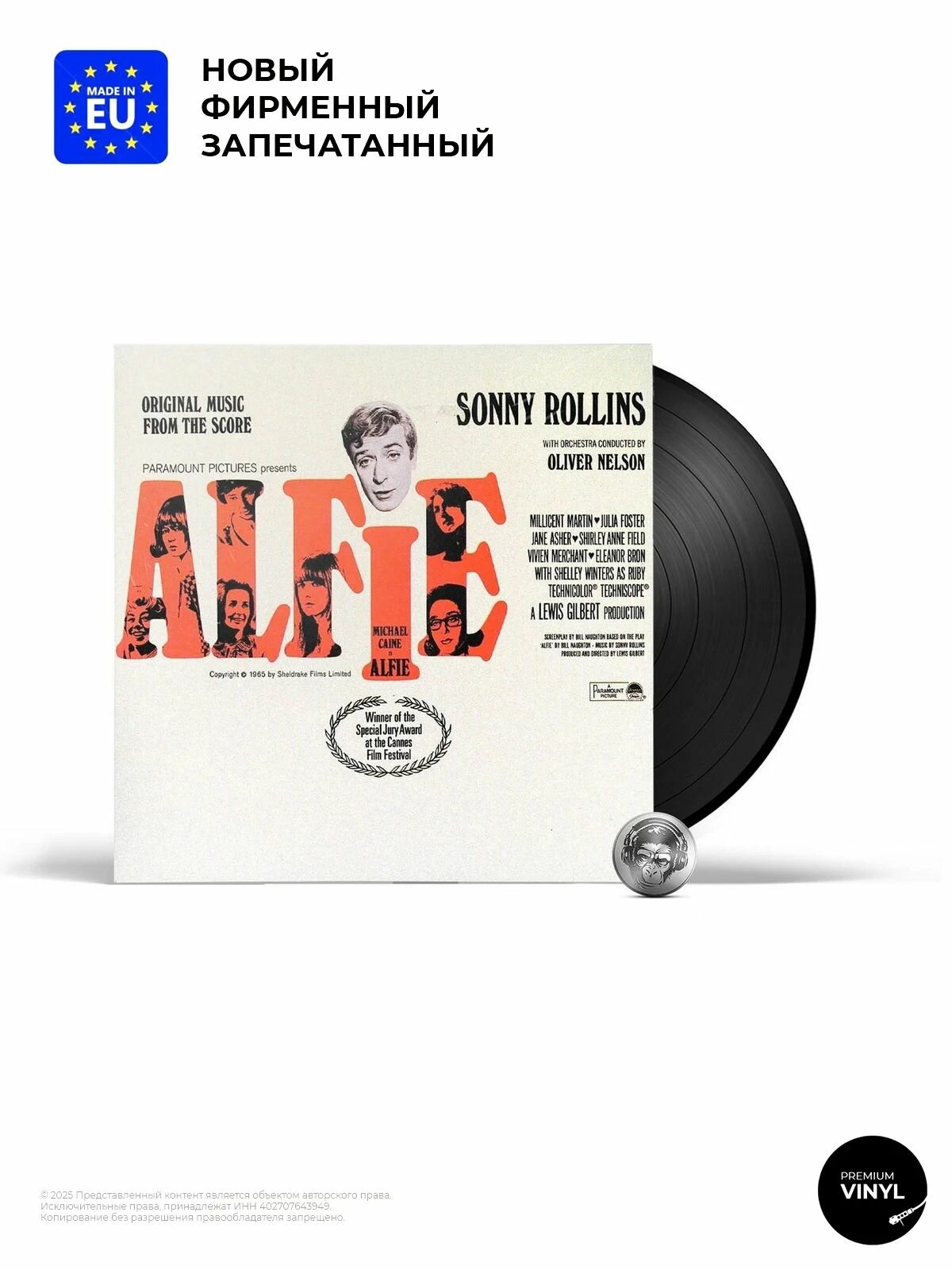 Sonny Rollins - Alfie (OST) (Analogue, Acoustic Sounds) (LP) 2025, Black, Acoustic Sounds Series, Виниловая пластинка