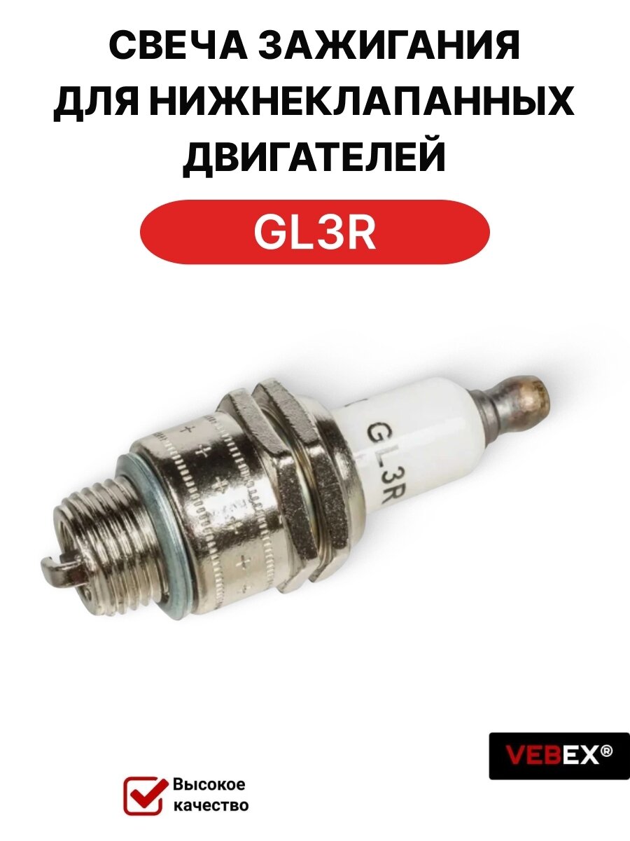 Свеча зажигания VEBEX GL3R для нижнеклапанных двигателей