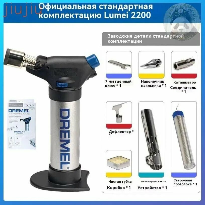Многофункциональная газовая паяльная лампа DREMEL 2200