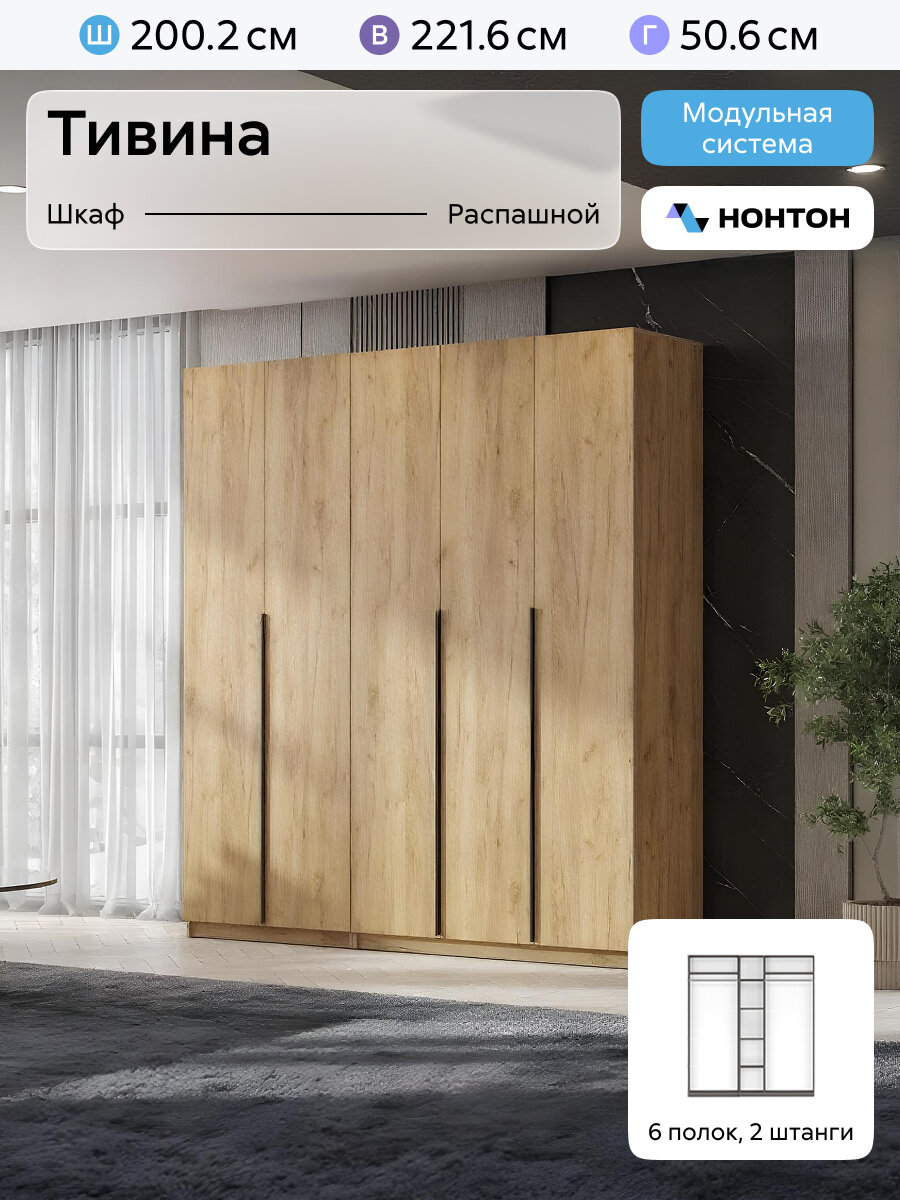 Комплект распашных шкафов для одежды Нонтон Тивина, 2 шт, 200 см, 6 полок и 2 штанги, дуб золотой