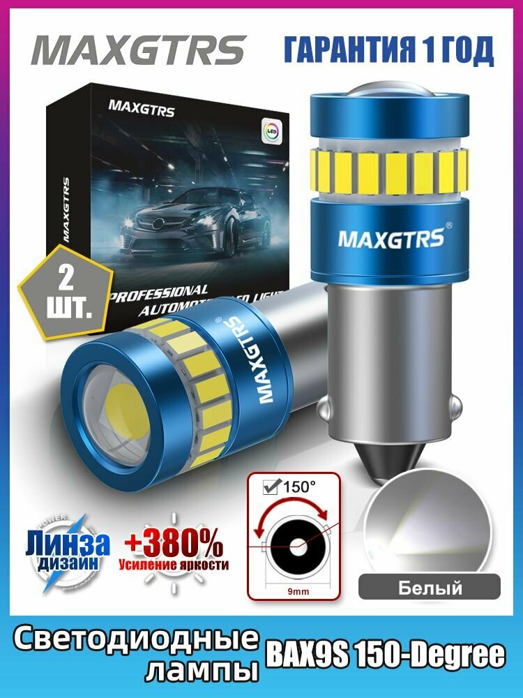 2 шт LED MAXGTRS автомобильные лампы Canbus BA9S BAX9S BAY9S интерьер, чтение, парковка огни с объективом