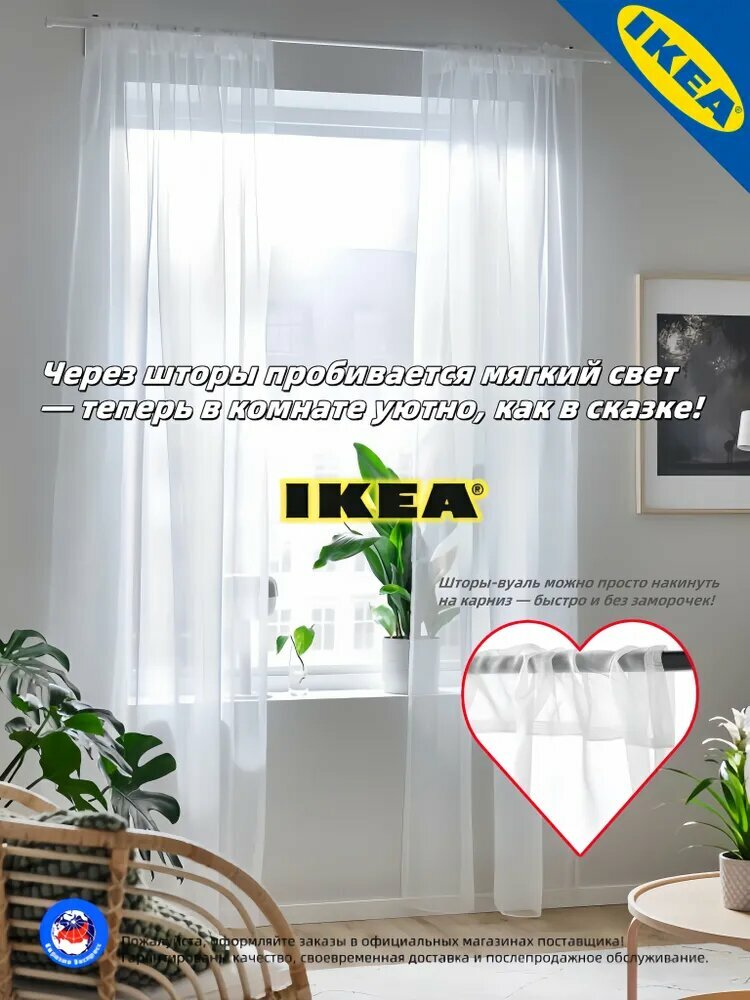 IKEA Тюль 145x250 см белый, слоновая кость