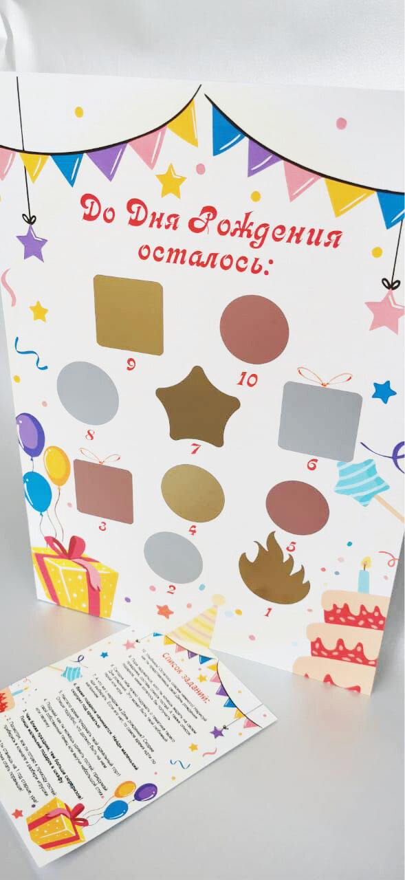 Адвент календарь детский день рождения