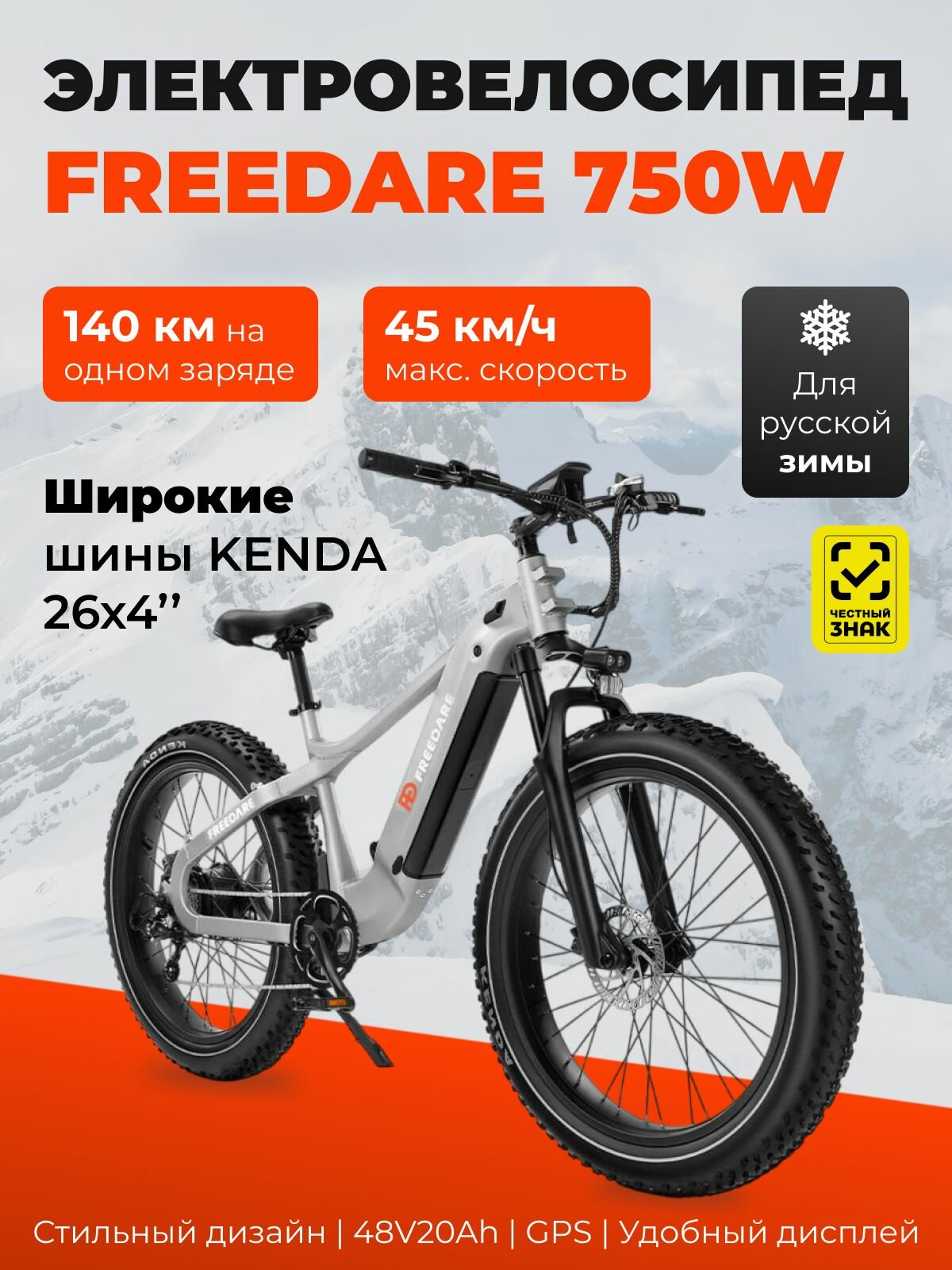 Электровелосипед фэтбайк для взрослых FREEDARE 750W, 48V20Ah, серый