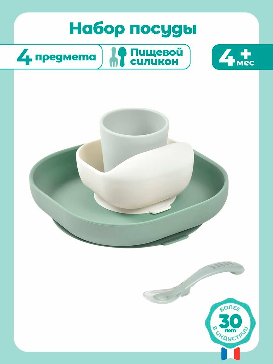 BEABA набор силиконовой детской посуды: 1 большая тарелка, 1 миска с изогнутым краем, 1 стакан силиконовый, 1 ложка детская
