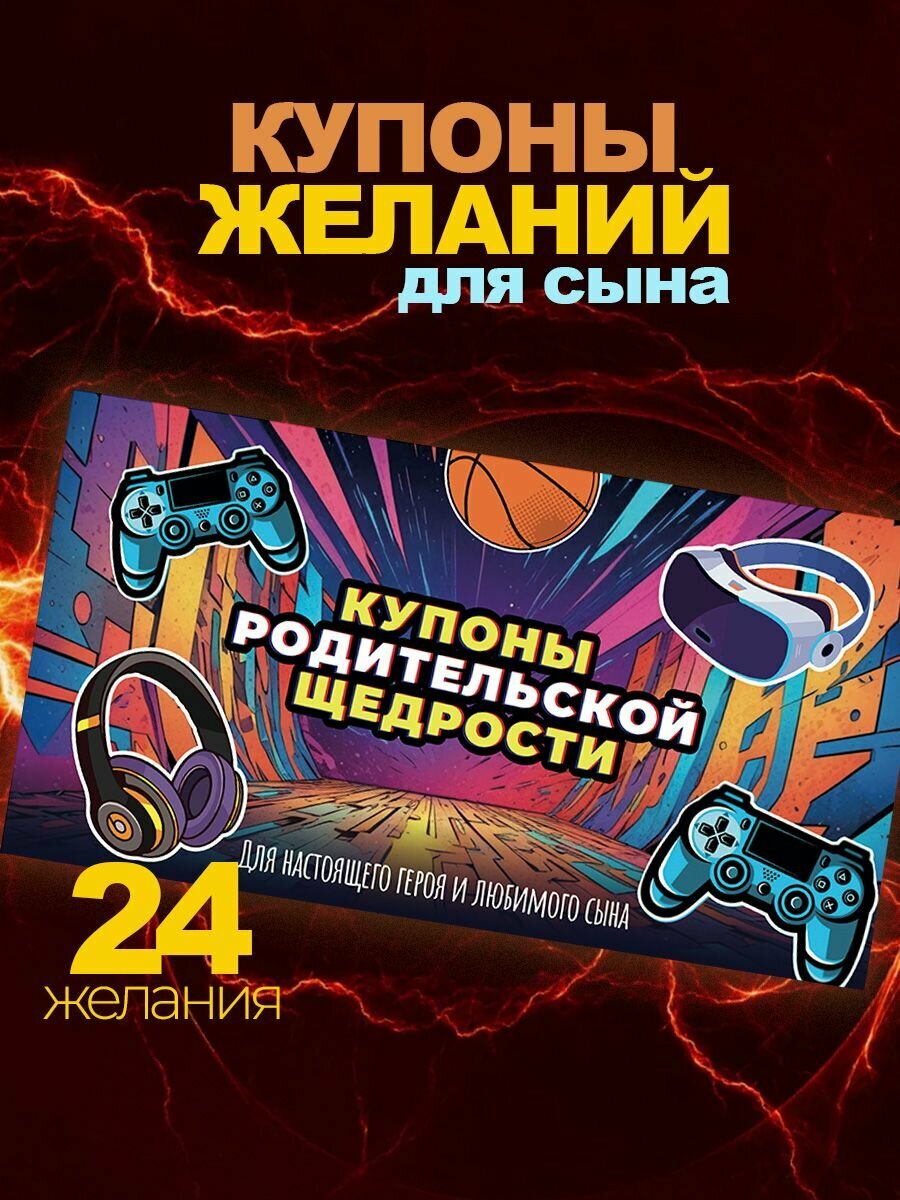 Чековая книжка желаний подарок мальчику подростку