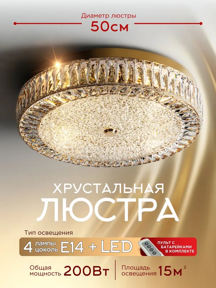 Люстра Modelux потолочная хрустальная для низких потолков с пультом