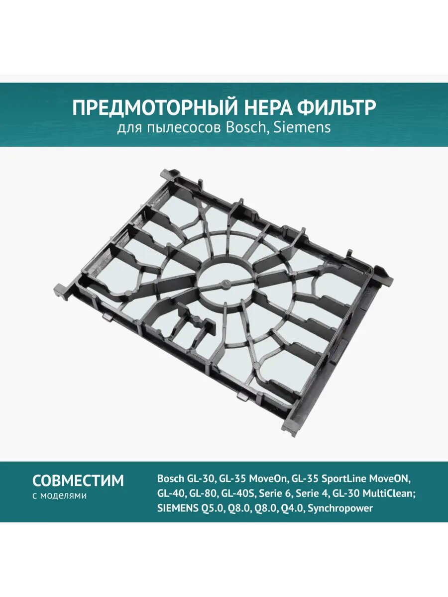 Фильтр моторный Bosch, SIEMENS, GL-30 серии, пластик, черный
