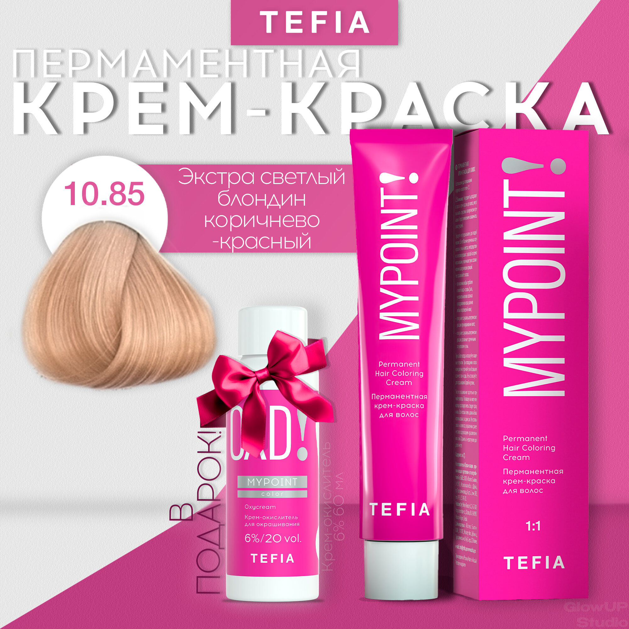 TEFIA Mypoint Перманентная крем-краска для волос, 10.85 экстра светлый блондин коричнево-красный, 60 мл