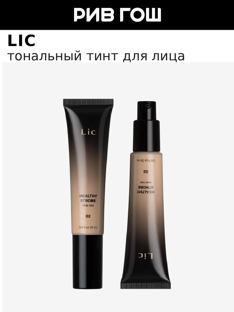 LIC Тинт для кожи лица Healthy Strobe Skin Tint с эффектом сияния, 35 мл, 04 Золотисто-бежевый
