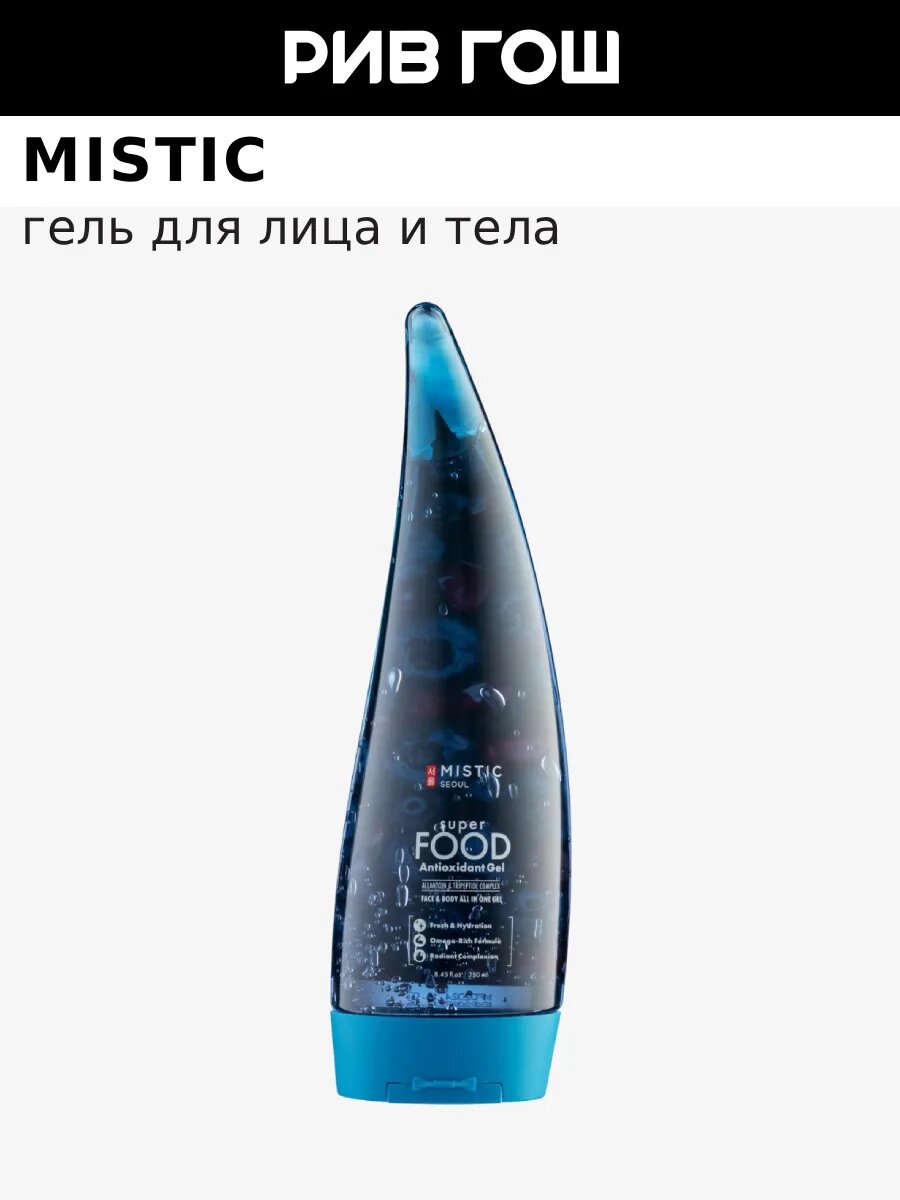 MISTIC Гель для тела Суперфуд антиоксидантный с аллантоином и трипептидным комплексом, 250 мл