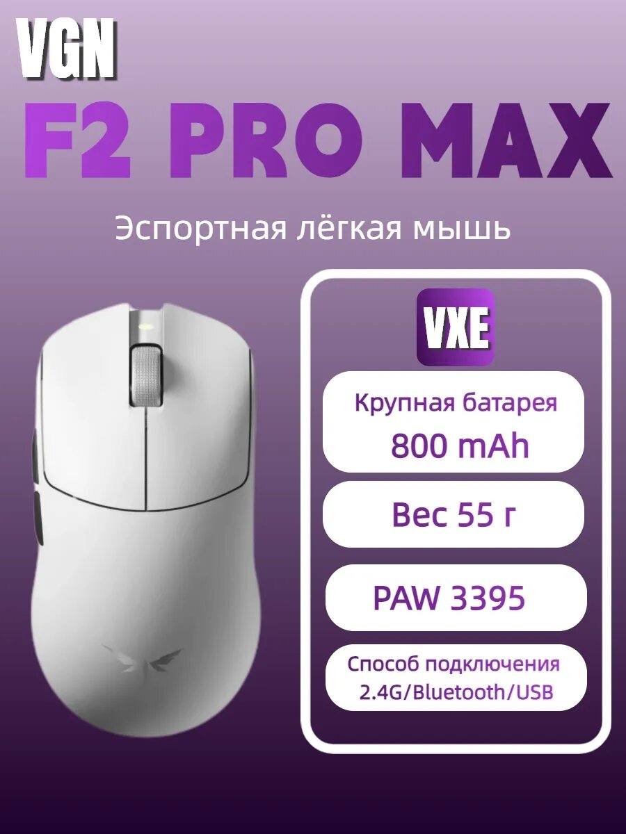Игровая мышь Dragonfly F2 Pro Max, PAW3395