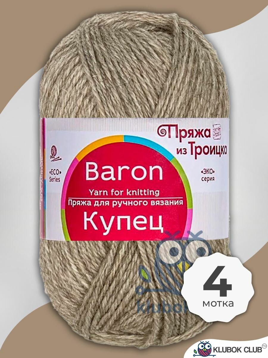 Пряжа для вязания Троицкая Купец цвет 43 Суровый лен, 4 мотка