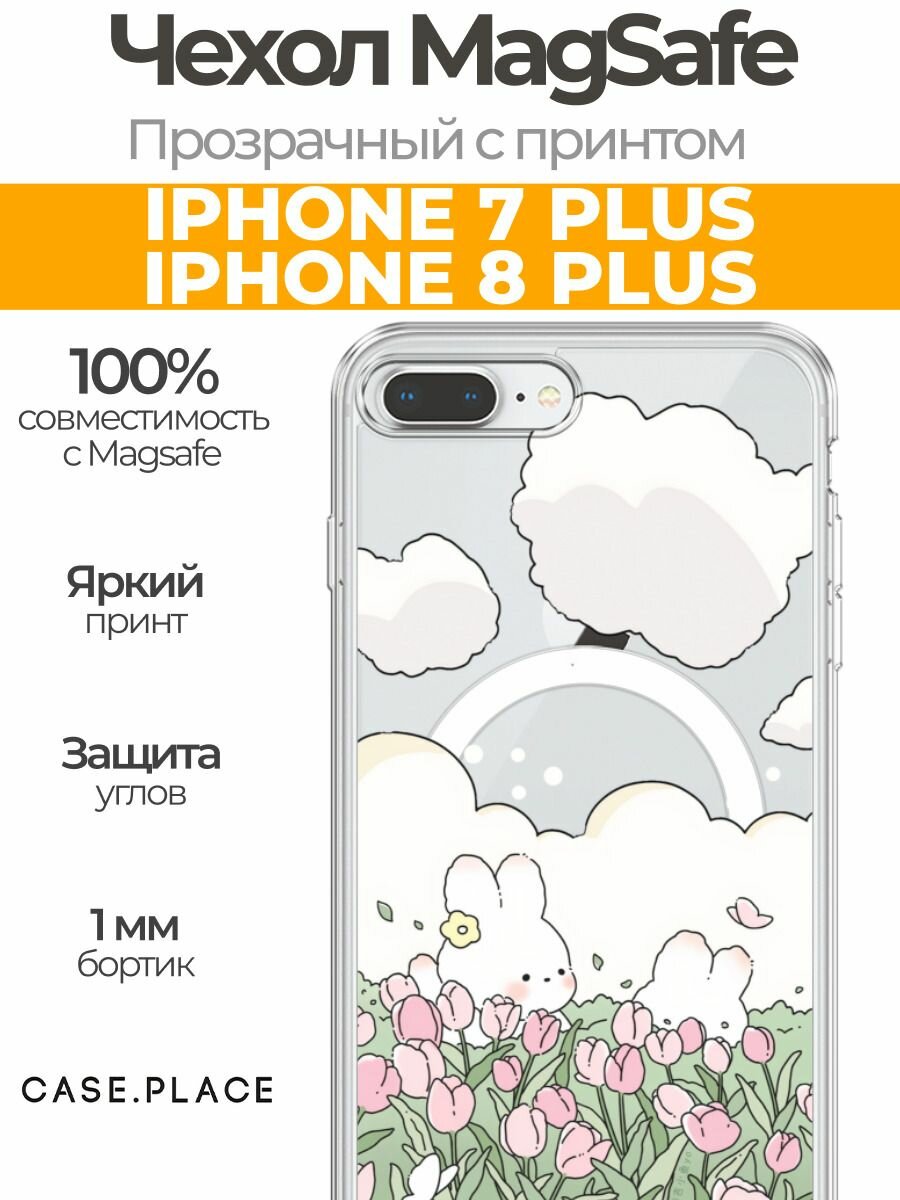 Чехол на Apple iPhone 7 Plus/8 Plus (Айфон 7 Плюс/8 Плюс) MagSafe с магнитом и принтом Кролики в облаках