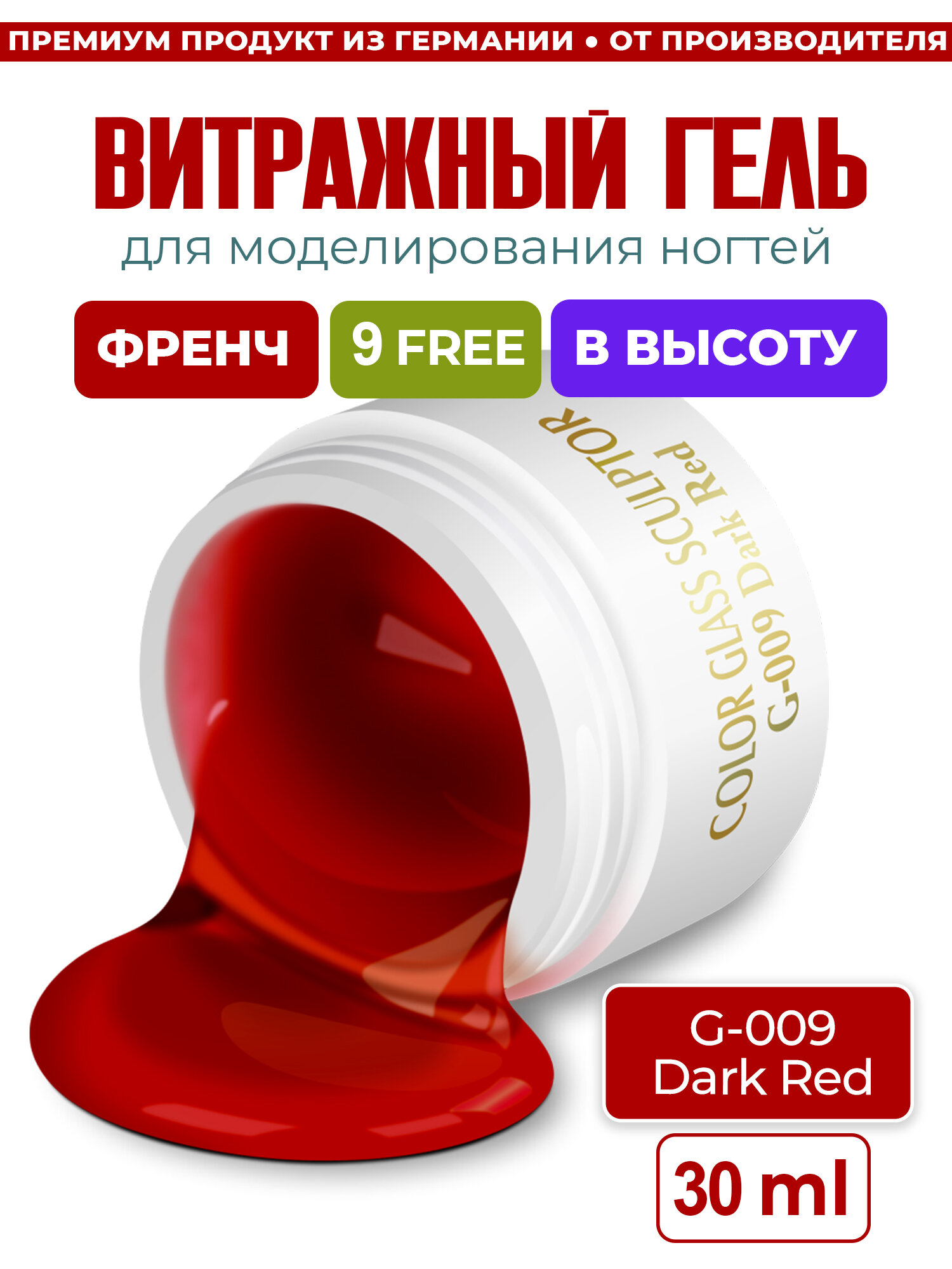 Nail Club professional Витражный скульптурный гель для моделирования ногтей и френча G-009 Dark Red, 30 мл.